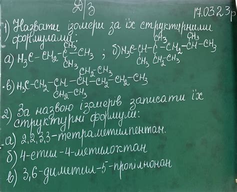 100 баллів див фото 1 Назвати ізомери за їх структурними формулами 2 За назвою ізомерів
