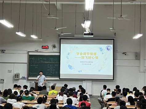 学会管理情绪放飞好心情学院开展心理健康教育主题讲座 桂林理工大学计算机科学与工程学院