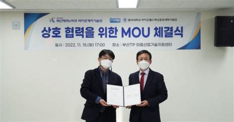 동의대 바이오헬스 혁신공유대학 사업단·부산테크노파크 라이프케어기술단 업무 협약 체결
