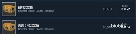 反恐精英武器箱多少钱 Csgo2武器箱价格售价介绍 Biubiu加速器