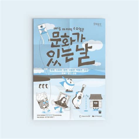 문화가 있는날 일러스트레이션 · 타이포그래피 일러스트레이션 타이포그래피 일러스트레이션 타이포그래피 포스터 포스터 디자인 포트폴리오