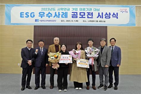사학연금 2023년 Esg 경영 우수사례 공모전 시상식 개최 파이낸셜뉴스
