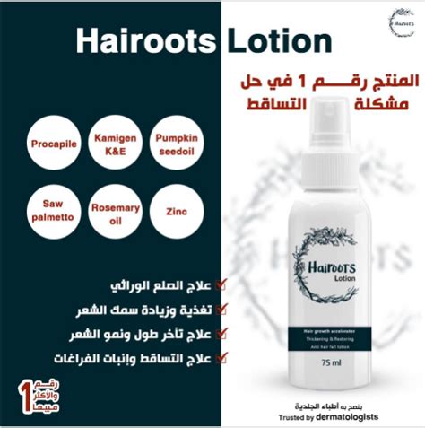 Hair Roots Lotion 75ml Anwar Store