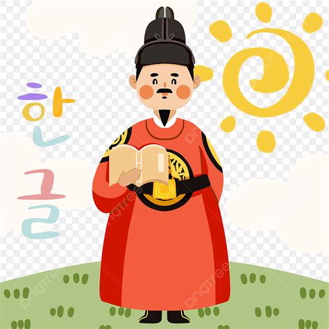 한글날 일러스트 한국 일본 세종 손으로 그린 귀여운 요소 세종대왕 한국어 일본어 한글 Png 일러스트 및 Psd 이미지 무료 다운로드 Pngtree