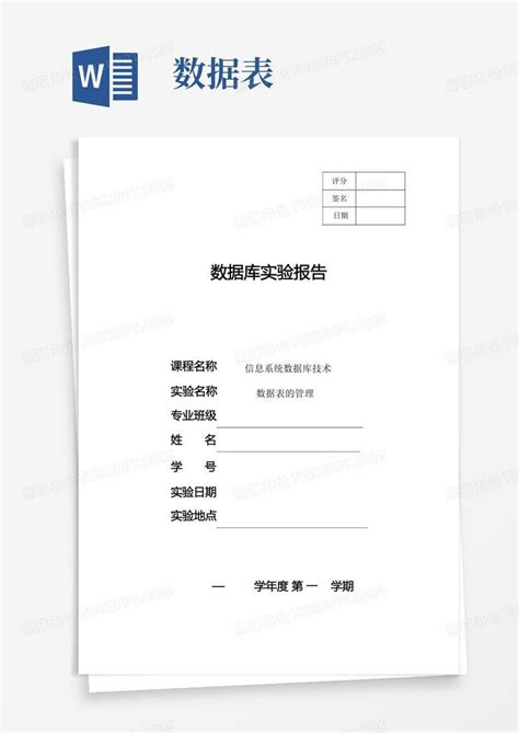 sqlserver实验报告数据库和表的创建Word模板下载 编号qdpneaaz 熊猫办公