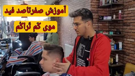 آموزش سایه فید روی موی کم تراکم به روش یوسفبسیار آسان Youtube