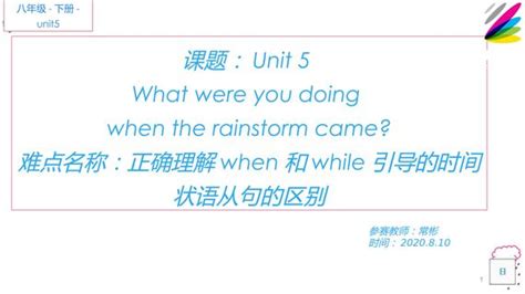 正确理解when和while引导的时间状语从句的区别ppt课件下载 找资源 101教育ppt
