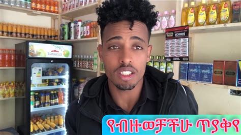 ስንት ፈጀብህ ለመጀመር ስንት ይበቃል Youtube