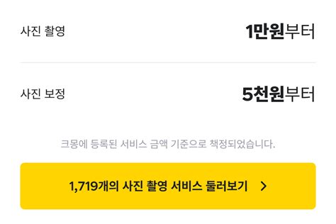 제품 사진 촬영 견적 알아보기 크몽 고객센터