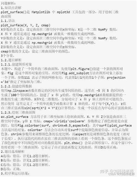 Python中的数据可视化：三维曲面图 Plotsurface 知乎