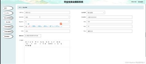 Springbootjavaphpnodepython毕业生就业跟踪系统【计算机毕设】 Csdn博客