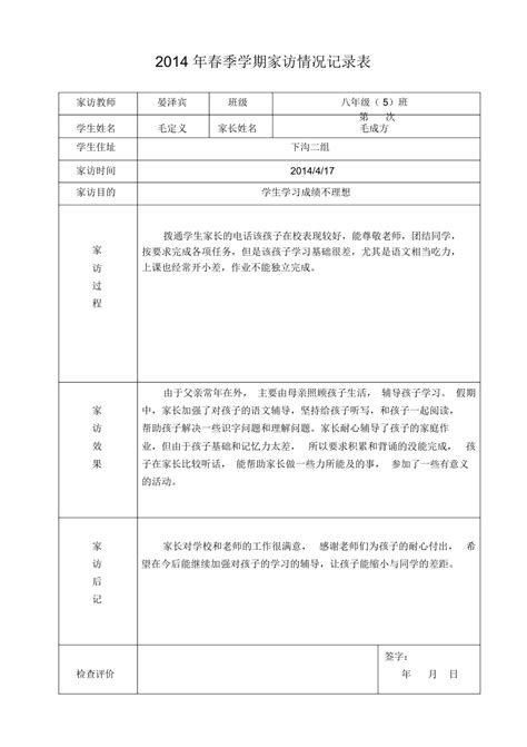 家访情况记录表
