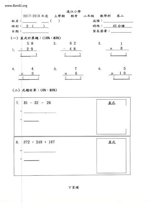 ★ 小二數學 學期1試卷pdf P2 Maths Past Paper 大量中小學試卷pdf試題下載 ★