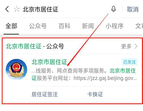 北京居住证网上申请办理入口 本地宝