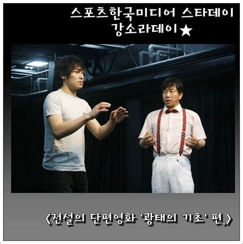 스포츠한국 강소라데이 전설의 영화 광태의 기초 편 먹이를 찾아 헤매는 하이에나처럼 헤매게