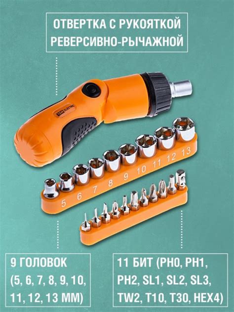 Набор, отвертка с реверсивно-рычажной рукояткой с насадками, №2, 21 ...