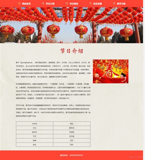 一个简单的html网页——传统节日春节网页htmlcss51cto博客传统节日网页设计