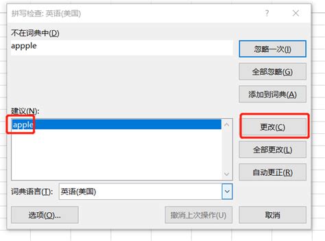如何在excel里面使用拼写检查 知乎
