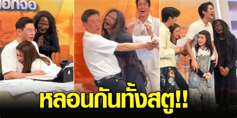 ทำถึงเกิ้น ผีธี่หยดบุกรายการ หลอนจนน้องไบร์ทไม่กล้ามอง