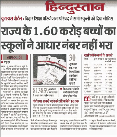U Dise Portal New Update बिहार के 160 करोड़ विद्यार्थियो का आधार नंबर
