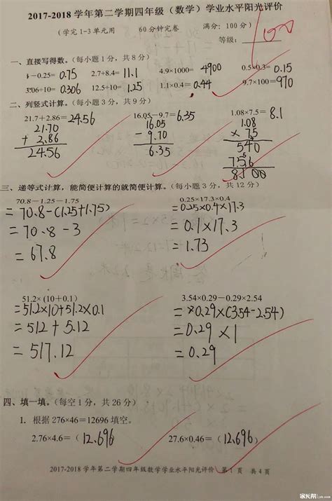 2017 2018年深圳罗湖区四年级数学试卷小升初试题深圳奥数网