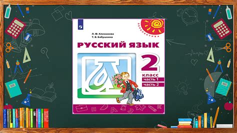ГДЗ русский язык 2 класс упражнение 107 Климанова, Бабушкина часть 2