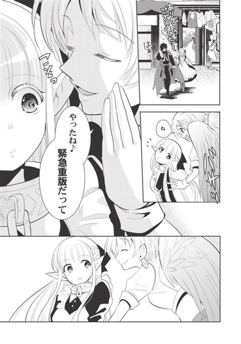 大好評発売中のコミックス「魔王の俺が奴隷エルフを嫁にしたんだが、どう愛で コミックファイア さんのマンガ ツイコミ 仮