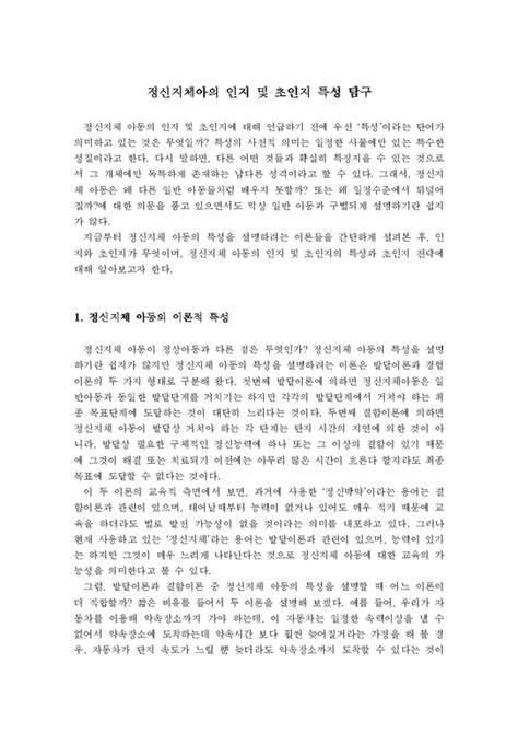 특수교육 정신지체아 인지 및 초인지 특성 인문교육