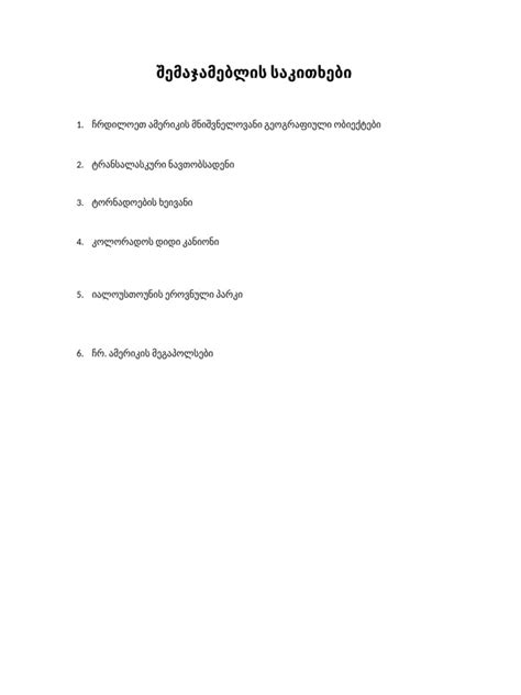 ჯეჯილი მეორე შემაჯამებლის საკითხები მე 8 კლასი Pdf