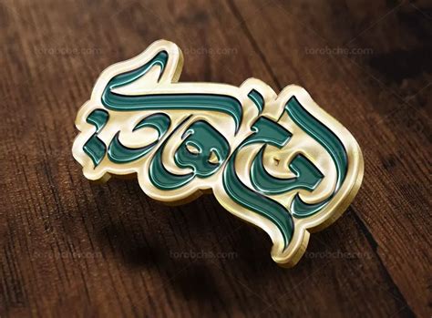 وکتور تایپوگرافی امام هادی ع گرافیک با طعم تربچه