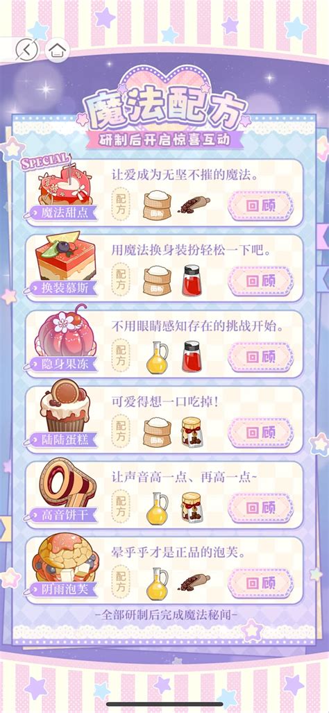 光与夜之恋 奇想游乐夜 绮幻甜品坊（陆沉） 魔法配方 花瓣网