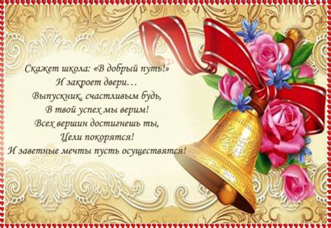 Поздравления на последний звонок 11 9 классы
