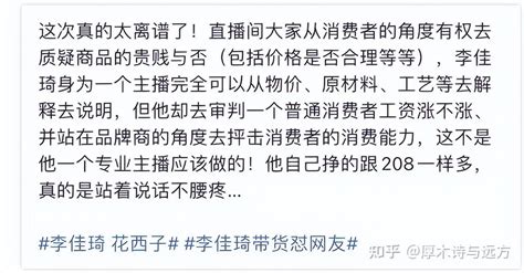 “贵？找找自己原因”李佳琦直播带货怼网友，接着“对不起” 知乎