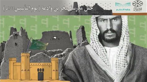 حفل مدرسة صخر بن وادعة يوم التأسيس 1444هـ Youtube