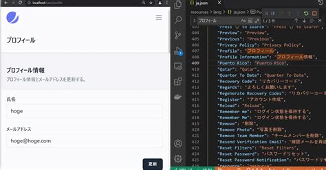Laraveljetstreamvuevite環境での多言語化i18n
