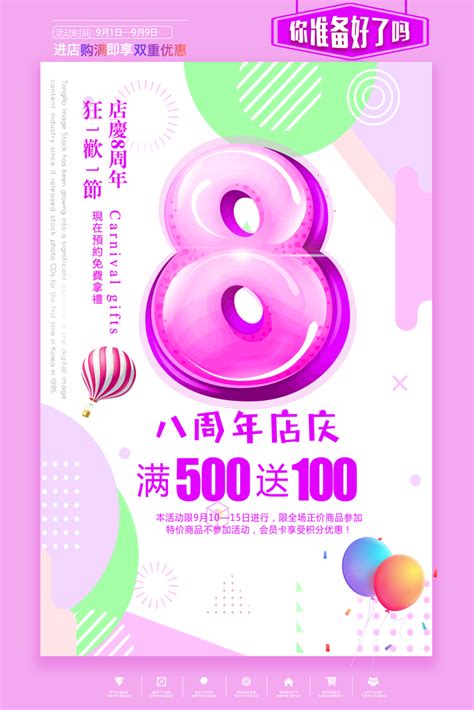 店庆素材 店庆模板 店庆图片免费下载 设图网