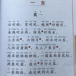 声律启蒙对应图片 声律启蒙超美配图 声律启蒙t图片 第3页 大山谷图库