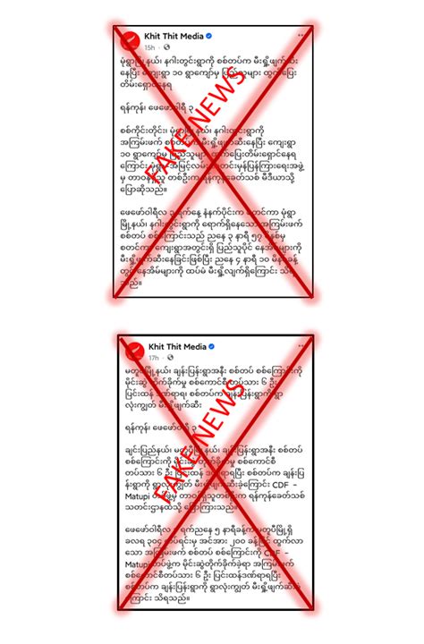 မုံရွာမြို့နယ်၊ နဂါးတွင်းကျေးရွာနှင့် မတူပီမြို့နယ်၊ ချန်းပြန်းကျေးရွာတို့ကို လုံခြုံရေးတပ် ဖ