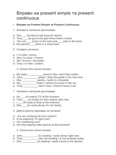 Вправи на Present Simple та Present Continuous Pdf