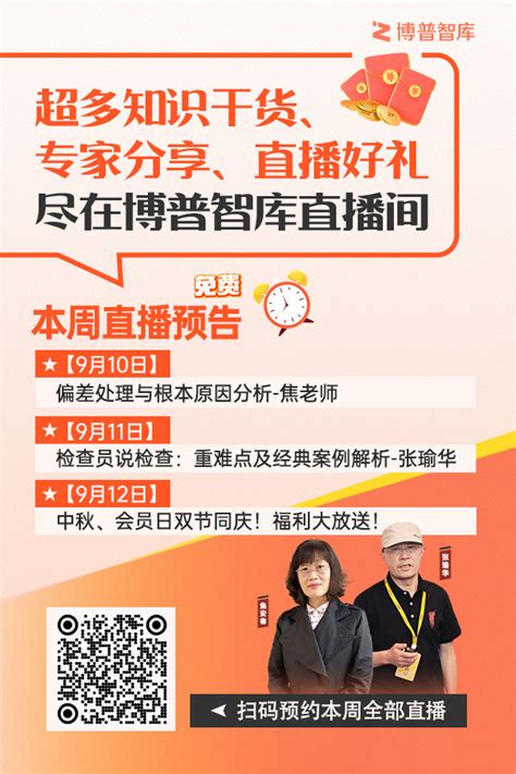 本周直播预告，扫描二维码免费预约！ 博普智库