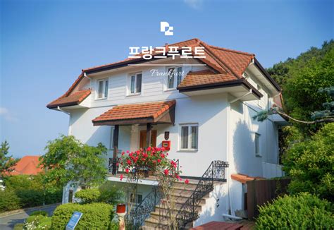 프랑크푸르트 아름다운 남해 독일마을