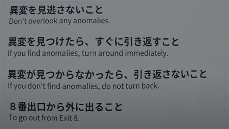 All Anomalies In The Exit 8 Listed