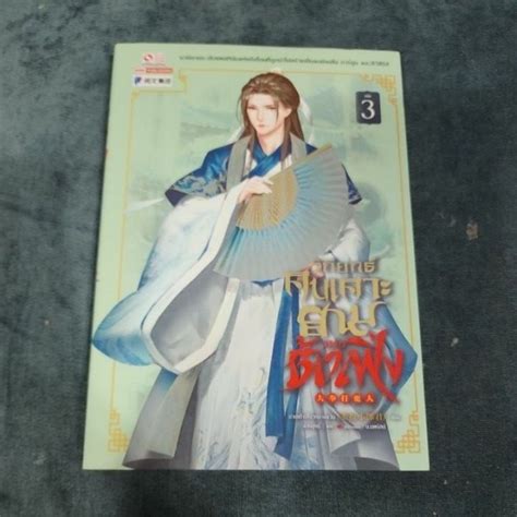 วิถียุทธ์คนเคาะยามแห่งต้าเฟิ่ง 3 มือสอง Shopee Thailand