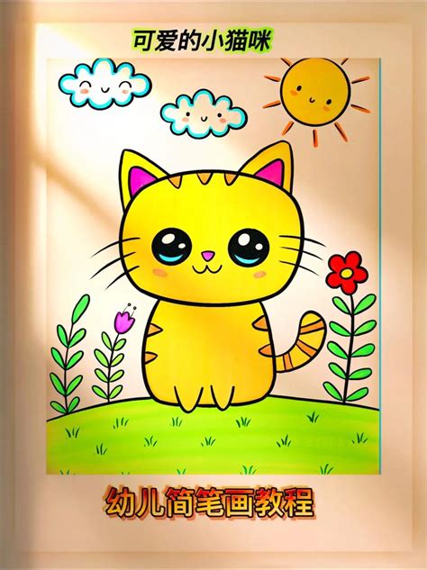 怎样给儿童画小猫 儿童画图片大全