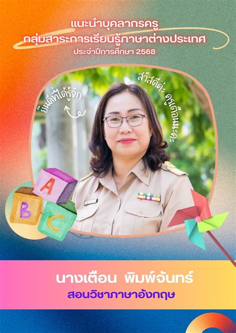 กลุ่ กลุ่มสาระการเรียนรู้ภาษาต่างประเทศ โรงเรียนอุตรดิตถ์
