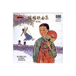 한국가곡집 제3집 compilation 1988 maniadb