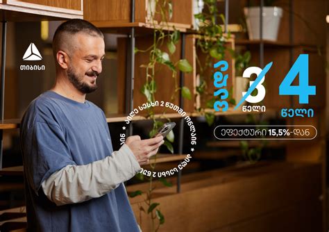 თიბისის სამომხმარებლო სესხის ვადა 4 წლამდე გაიზარდა Entrepreneur