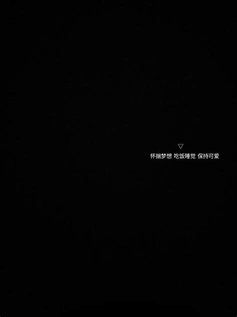 黑色文字 堆糖，美图壁纸兴趣社区