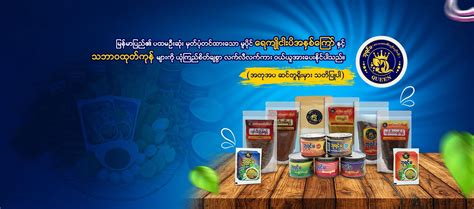 ဘုရင်မစားသောက်ကုန်လုပ်ငန်း Yangon