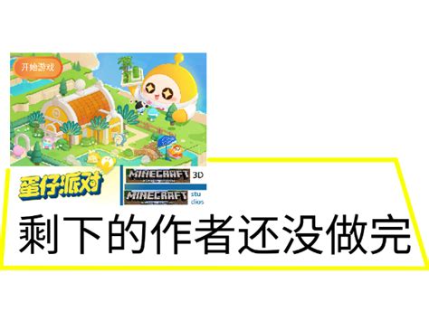 蛋仔派对预告 mc工作室室长轩轩 侯老师编程网站 侯网 scratch编程教程与创作社区